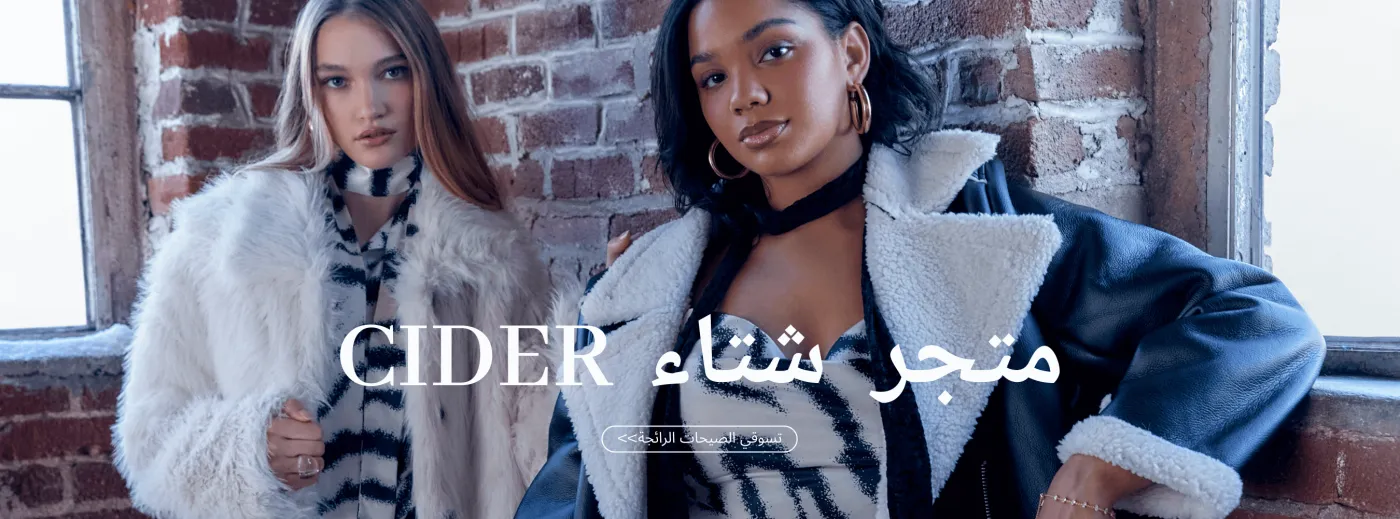 Shopcider | سيدر | ساعة سعيدة في خزانتك | ملابس الموضة النسائية